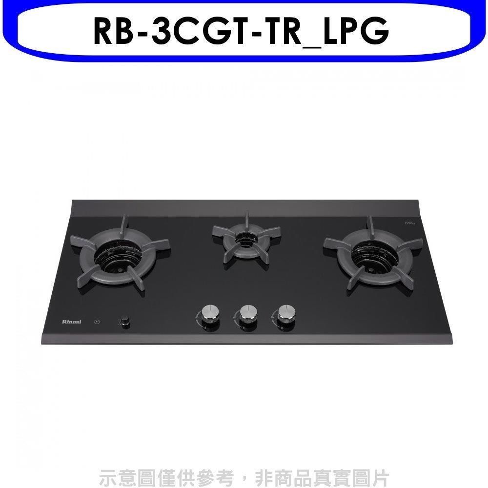 Rinnai 林內 【南紡購物中心】 【RB-3CGT-TR_LPG】檯面爐內焰爐三口爐瓦斯爐(全省安裝)(7-11商品卡1400元 - PChome 24h購物