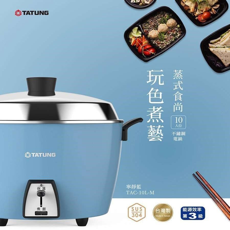 TATUNG 大同 【南紡購物中心】 10人份全不鏽鋼簡配電鍋TAC-10L-MCB寧靜藍 - PChome 24h購物