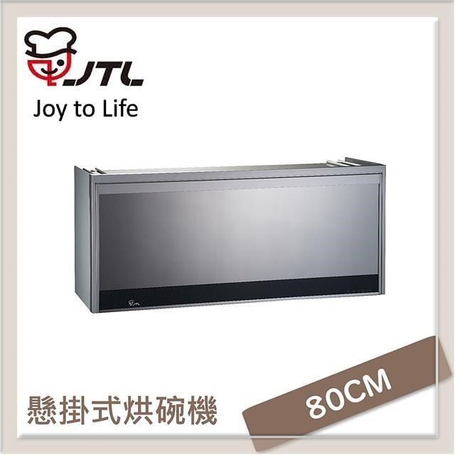 喜特麗 【南紡購物中心】 JTL 80公分 懸掛式烘碗機 JT-3888QUV - PChome 24h購物