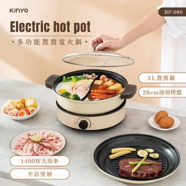 KINYO 3L 多功能鴛鴦電火鍋 BP-080 - PChome 24h購物