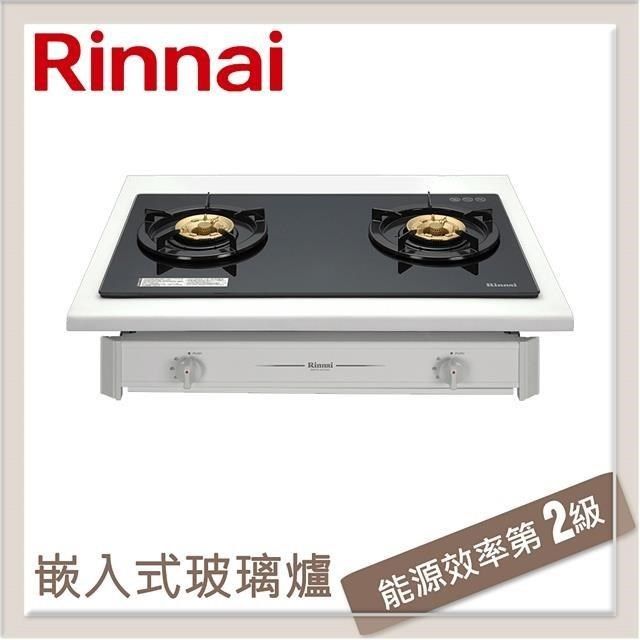 Rinnai 林內 【南紡購物中心】 嵌入式傳統玻璃雙口爐 RBTS-227GC(LPG) - PChome 24h購物