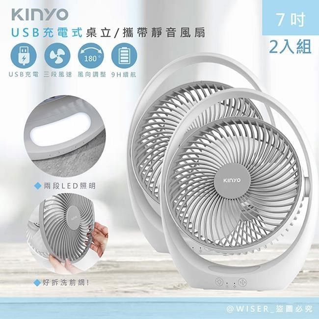 KINYO 充插兩用7吋USB風扇DC扇/循環扇桌扇立扇(UF-8645)-2入組 - PChome 24h購物