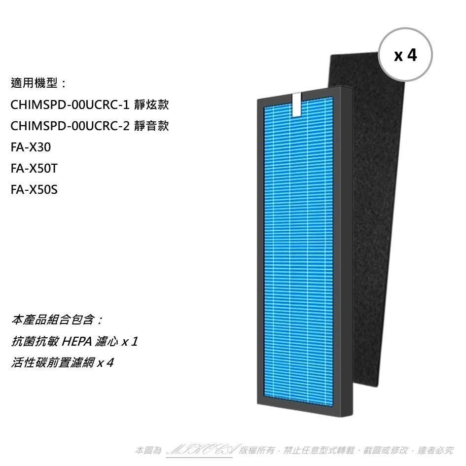 米歐 適用 3M 淨呼吸 FA-X50S FA-X50T FA-X30 淨巧型 空氣清淨機 濾心 濾網 - PChome 24h購物