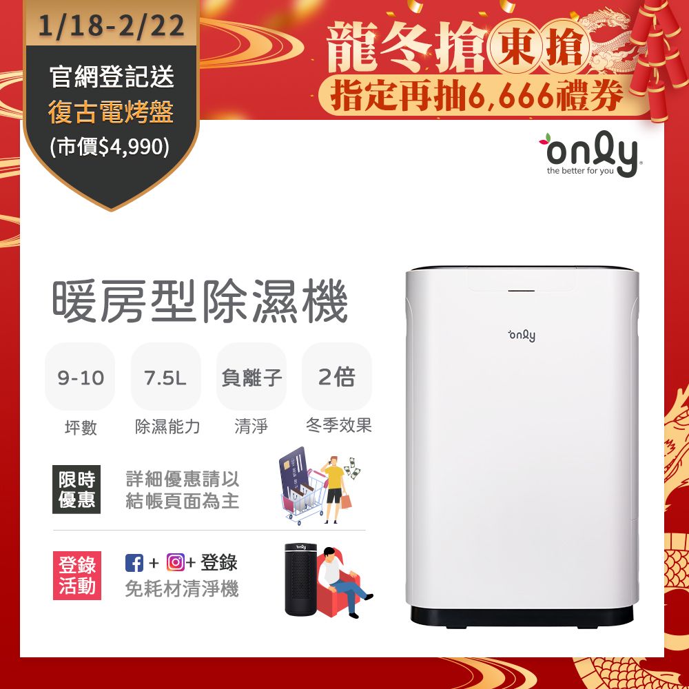 【only】9-10坪 暖房型除濕機 日本除濕輪 (OH08-Y11R) 負離子清淨 - PChome 24h購物