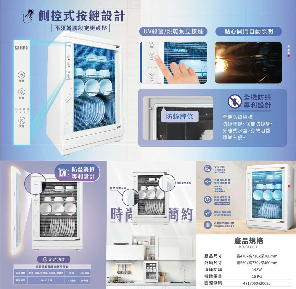 SAMPO 聲寶 88公升四層紫外線烘碗機 KB-GL88U - PChome 24h購物