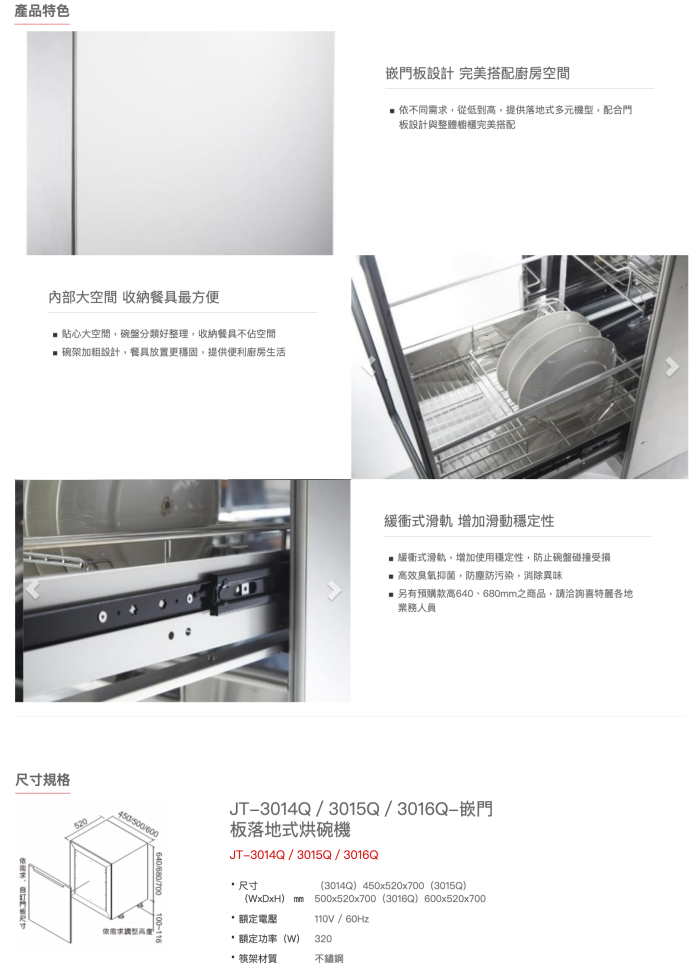 喜特麗 JT-3016Q嵌門板落地式烘碗機60cm - PChome 24h購物