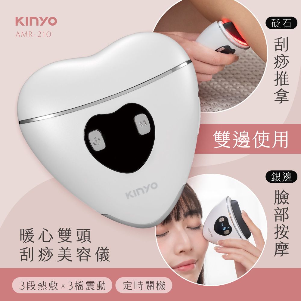 KINYO 暖心雙頭刮痧美容儀 AMR-210 - PChome 24h購物