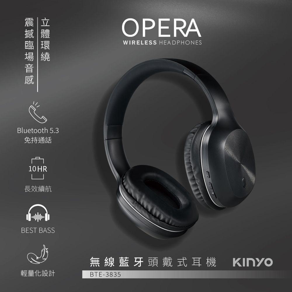 KINYO 無線藍牙頭戴式耳機 BTE-3835 - PChome 24h購物