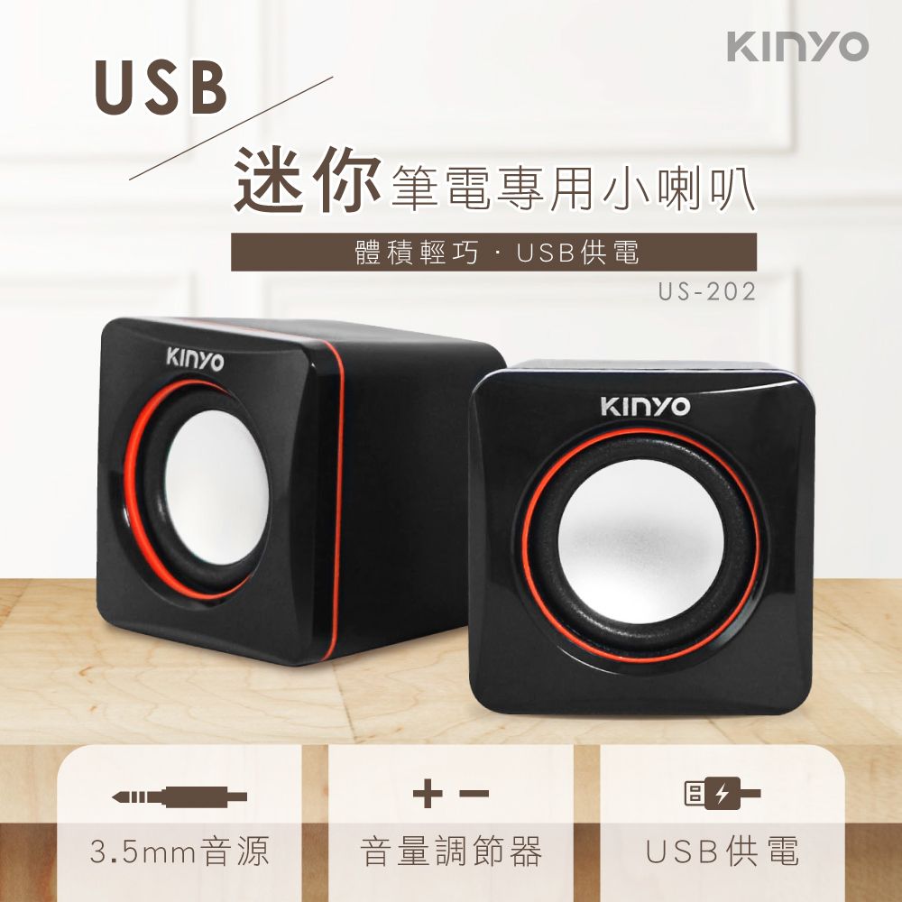 KINYO USB迷你筆電專用小喇叭(福利品) US-202 - PChome 24h購物