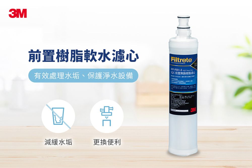 3M S004淨水器濾心+PP濾心2入+樹脂濾心2入(3US-F004-5+3RS-F001-5*2+3RF-F001-5*2) - PChome 24h購物