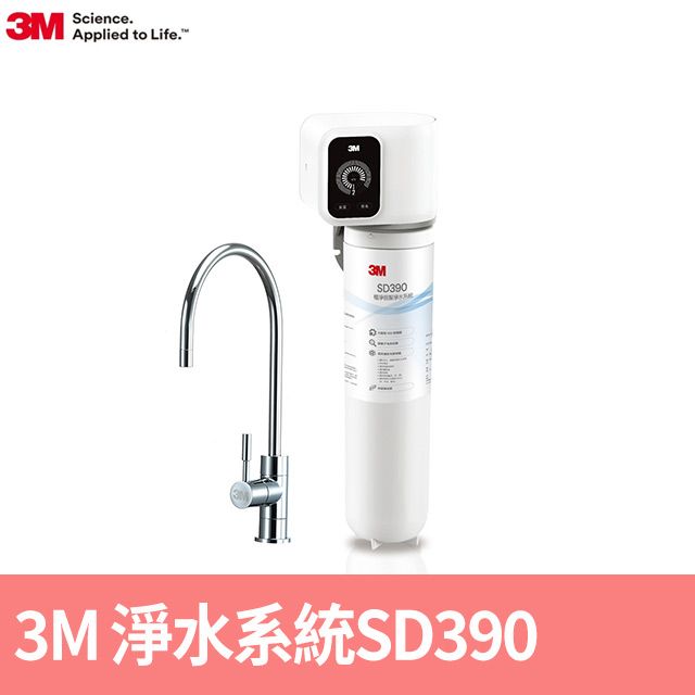 3M 極淨倍智淨水系統SD390 - PChome 24h購物