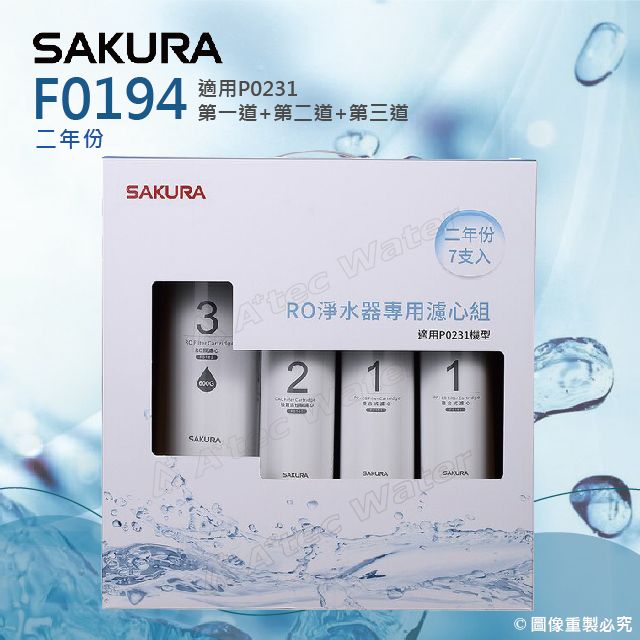 SAKURA 櫻花 F0194 RO淨水器專用濾心-二年份《7支入》★第一道F0161*4+第二道F0151*2+第三道F0182*1 - PChome 24h購物
