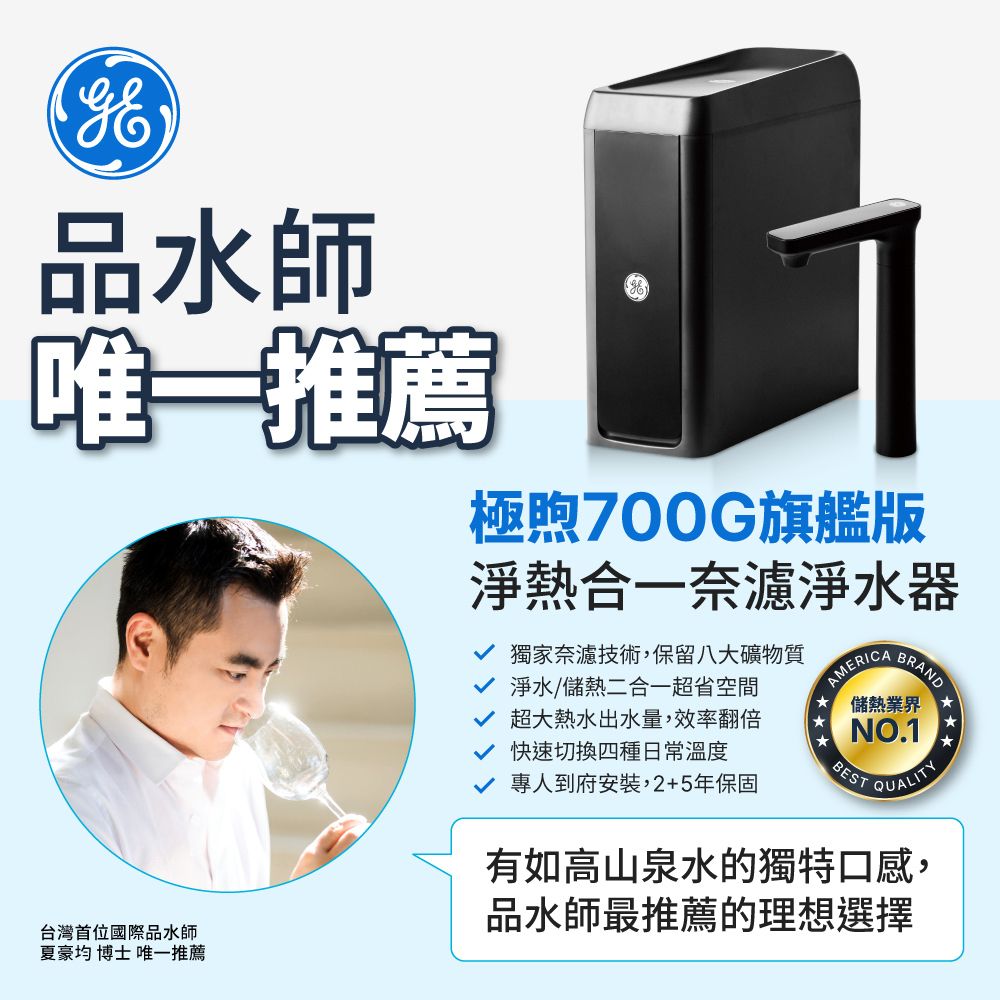 GE 奇異 極煦700G奈濾淨水器(淨水+儲熱 二合一) - PChome 24h購物