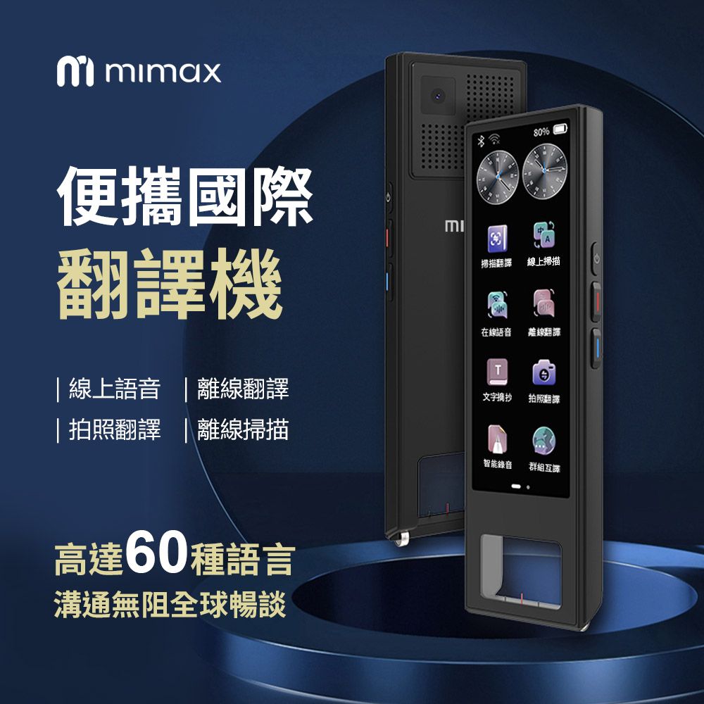 mimax 米覓 便攜國際翻譯機 - PChome 24h購物