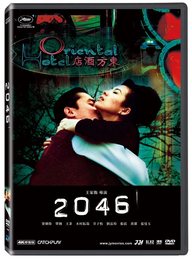 勁藝 2046 4K數位修復版 DVD - PChome 24h購物