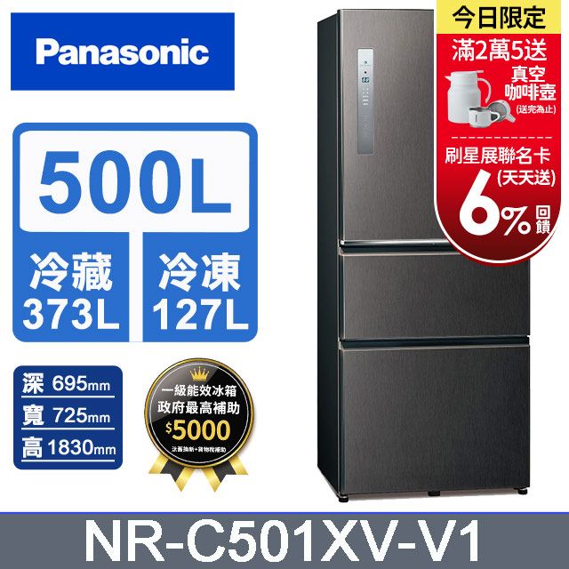Panasonic國際牌 無邊框鋼板500公升三門冰箱NR-C501XV-V1(絲紋黑) - PChome 24h購物