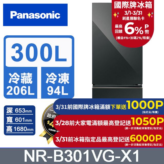 panasonic冰箱 300 - PChome 24h購物