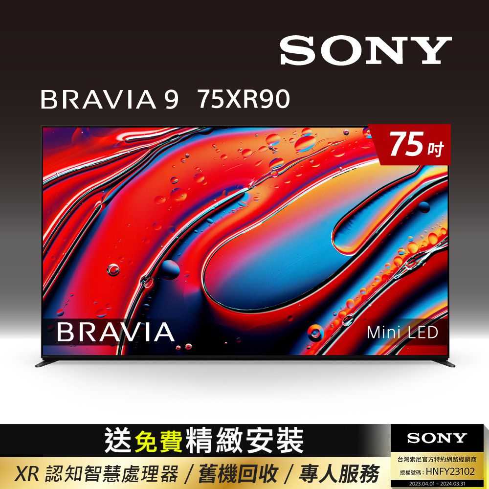 SONY 索尼 BRAVIA 9 75吋 XR Mini LED 4K HDR Google TV顯示器(Y-75XR90 ) - PChome 24h購物