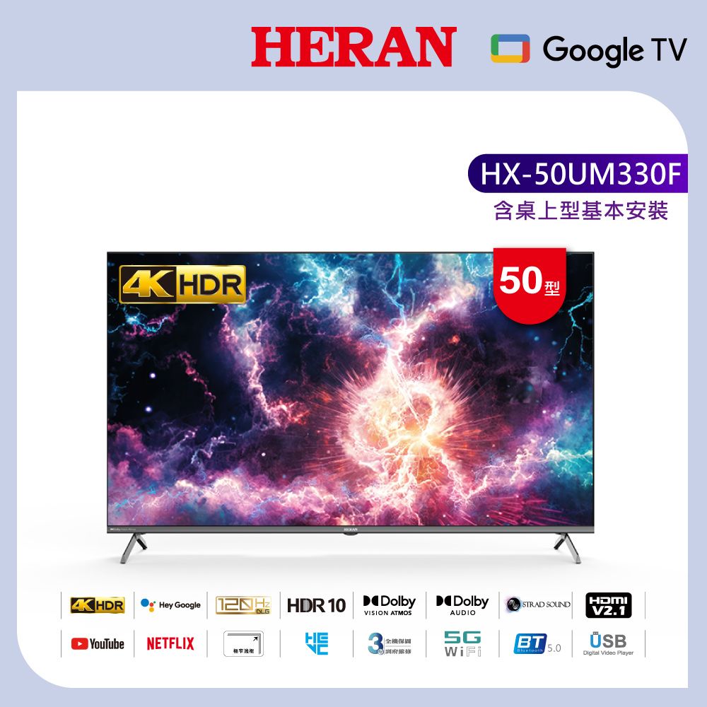 HERAN 禾聯 50型4K google TV智慧液晶顯示器HX-50UM330F★限時加碼送瞬熱水機 - PChome 24h購物
