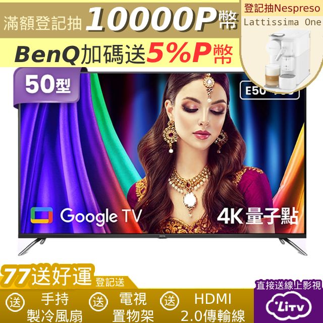 BenQ 明基 50型量子點護眼Google TV 4K QLED連網大型液晶顯示器(E50-750) - PChome 24h購物