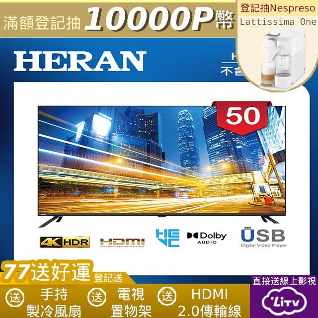 HERAN 禾聯 50吋 LED液晶 4K顯示器 無視訊盒/無安裝(HD-50MF1) - PChome 24h購物