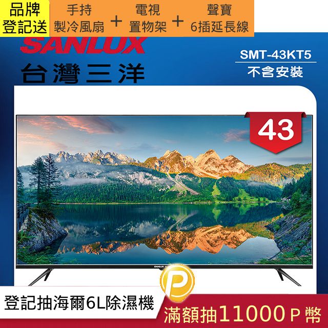 SANLUX 台灣三洋 43型液晶顯示器 無視訊盒/無安裝(SMT-43KT5) - PChome 24h購物