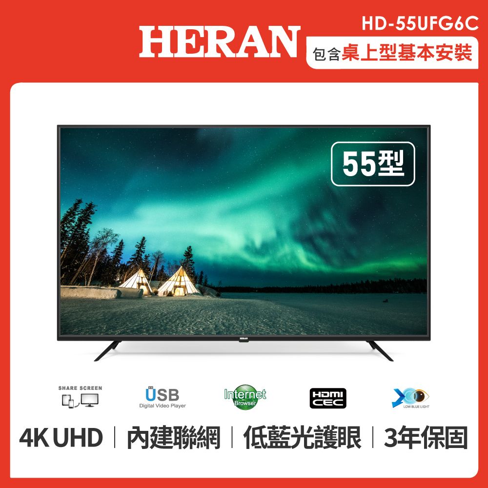 HERAN 禾聯 55型4K 液晶顯示器 HD-55UFG6C - PChome 24h購物