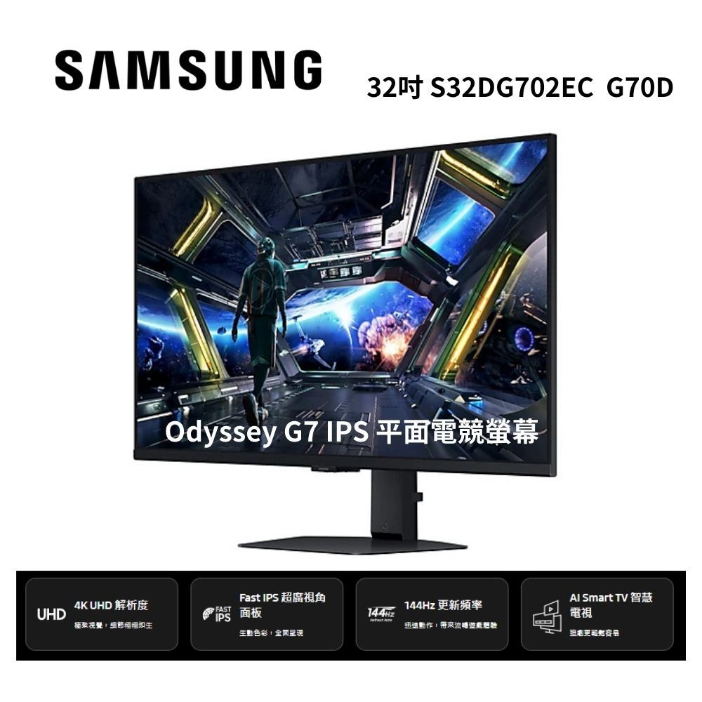 Samsung 三星 32吋 S32DG702EC Odyssey G7 IPS 平面電競螢幕 G70D - PChome 24h購物