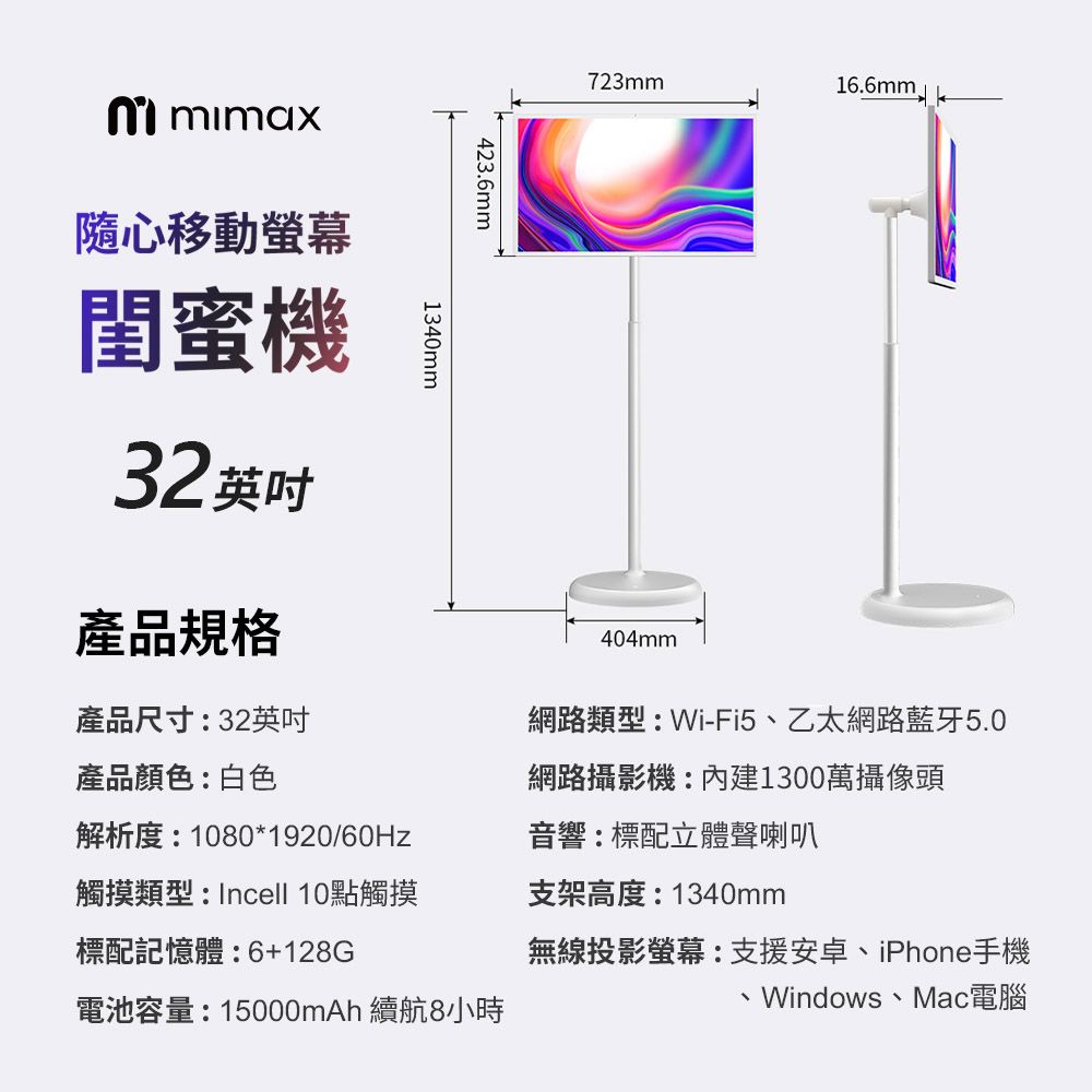 mimax 米覓 隨心移動螢幕閨蜜機 32吋 - PChome 24h購物