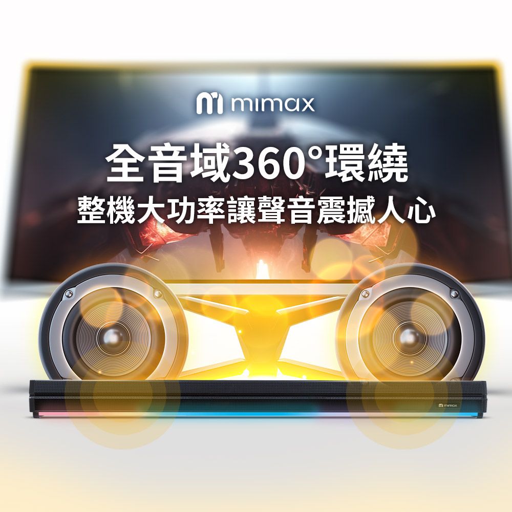 mimax 米覓 (2入)家庭電視聲霸音響 Live 1T(音響 聲霸 喇叭 SoundBar 藍芽喇叭 藍芽音響 小米生態鏈) - PChome 24h購物