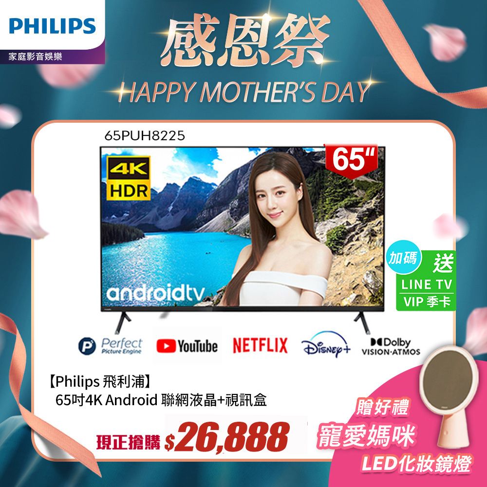 PHILIPS 飛利浦 65型4K android聯網液晶顯示器+視訊盒65PUH8225 - PChome 24h購物