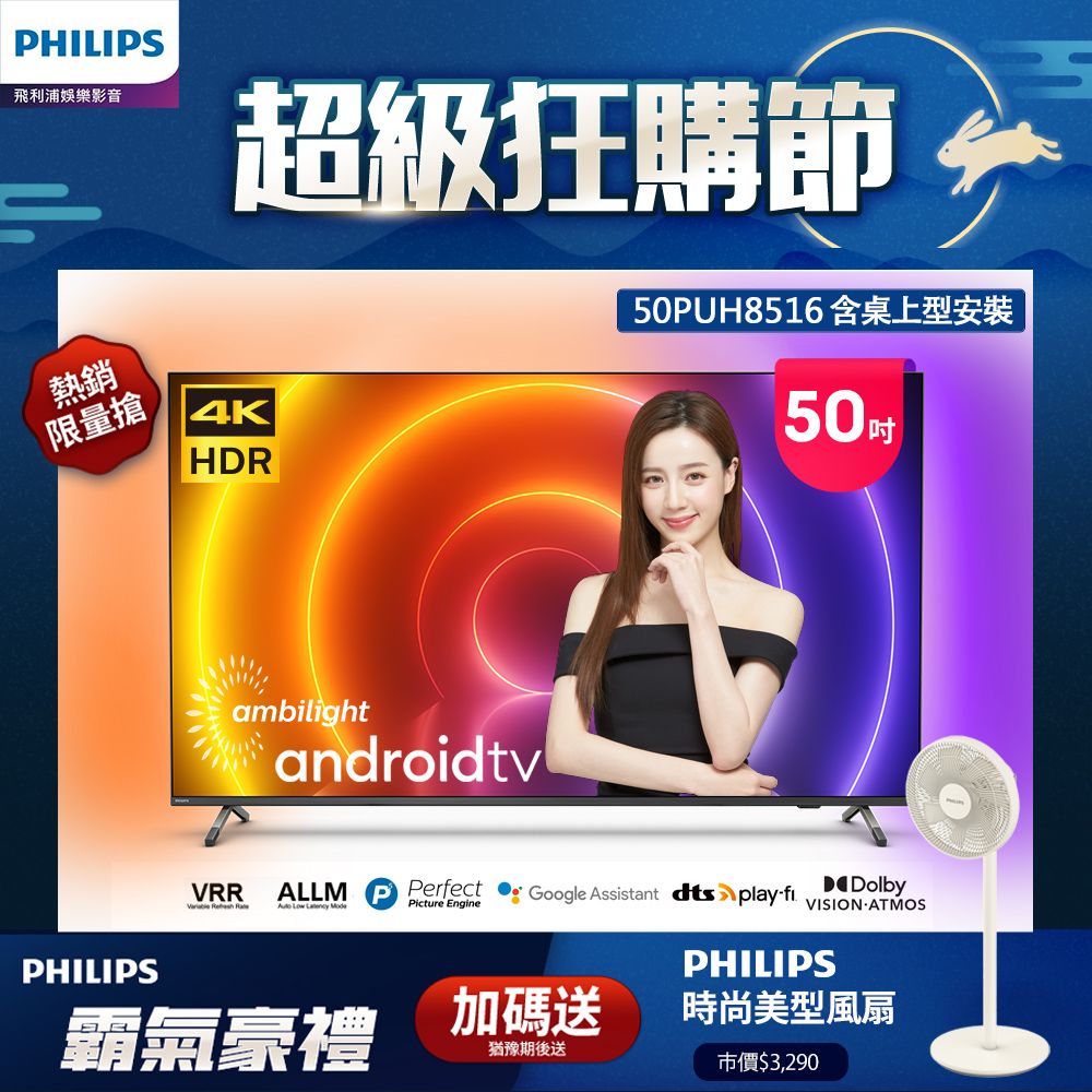 【Philips 飛利浦】50型 4K UHD LED Android 顯示器(50PUH8516) - PChome 24h購物