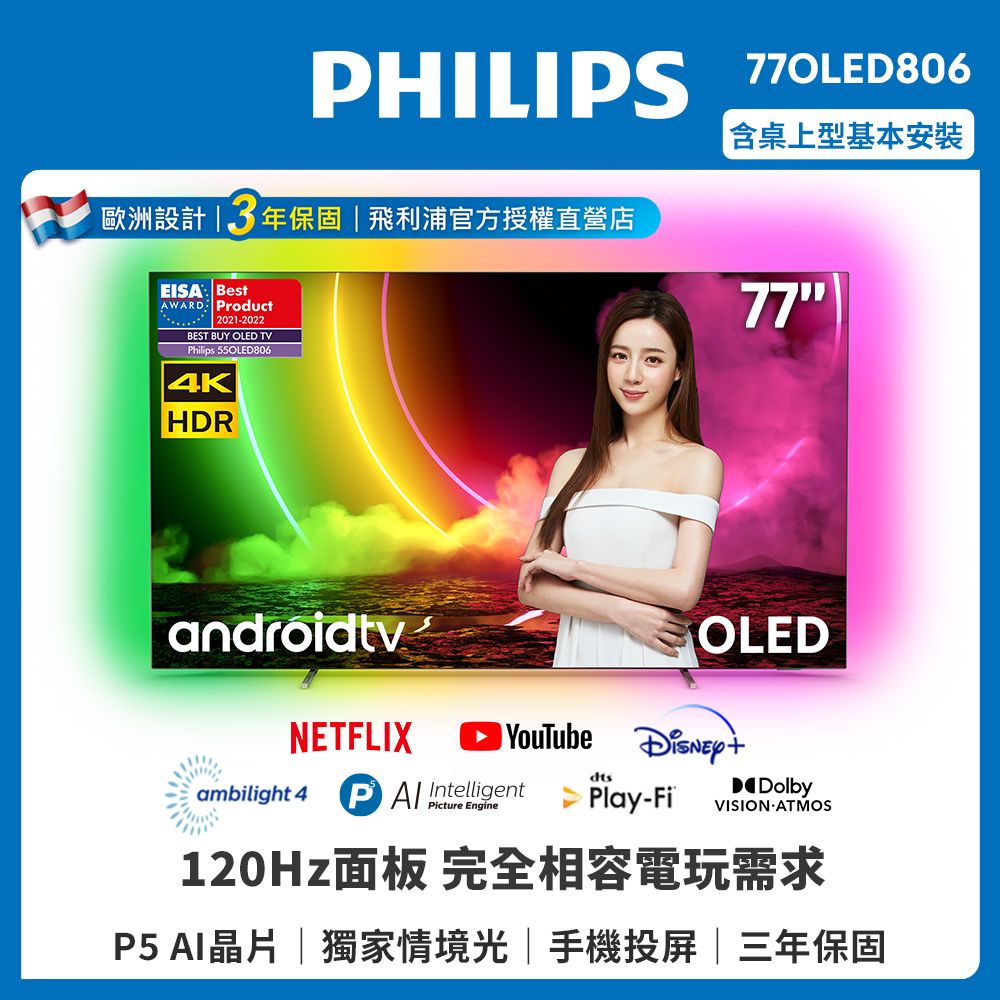 PHILIPS 飛利浦 77吋4K UHD OLED安卓聯網顯示器77OLED806 - PChome 24h購物