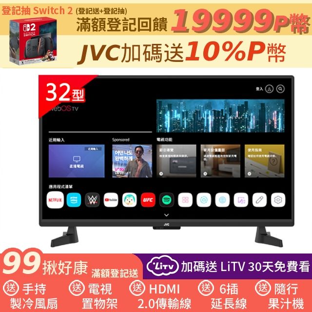 JVC 32吋 飛輪體驗 AI語音 HDR連網液晶螢幕顯示器 含護眼螢幕掛燈 32GHD - PChome 24h購物