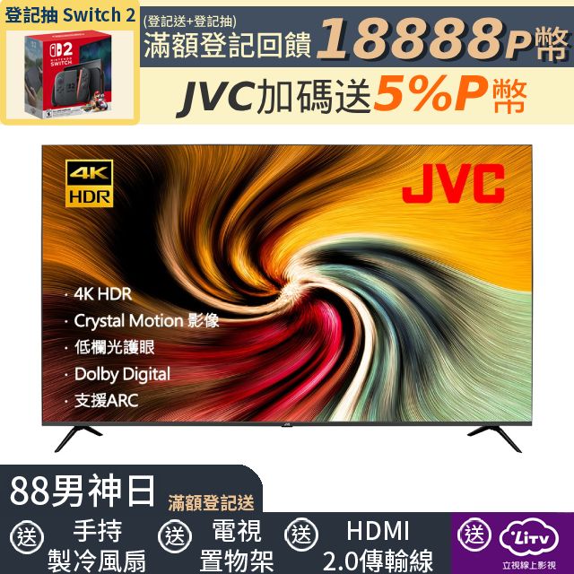 JVC 55吋 超4K+HDR 窄邊框LED液晶螢幕顯示器 55W2 - PChome 24h購物