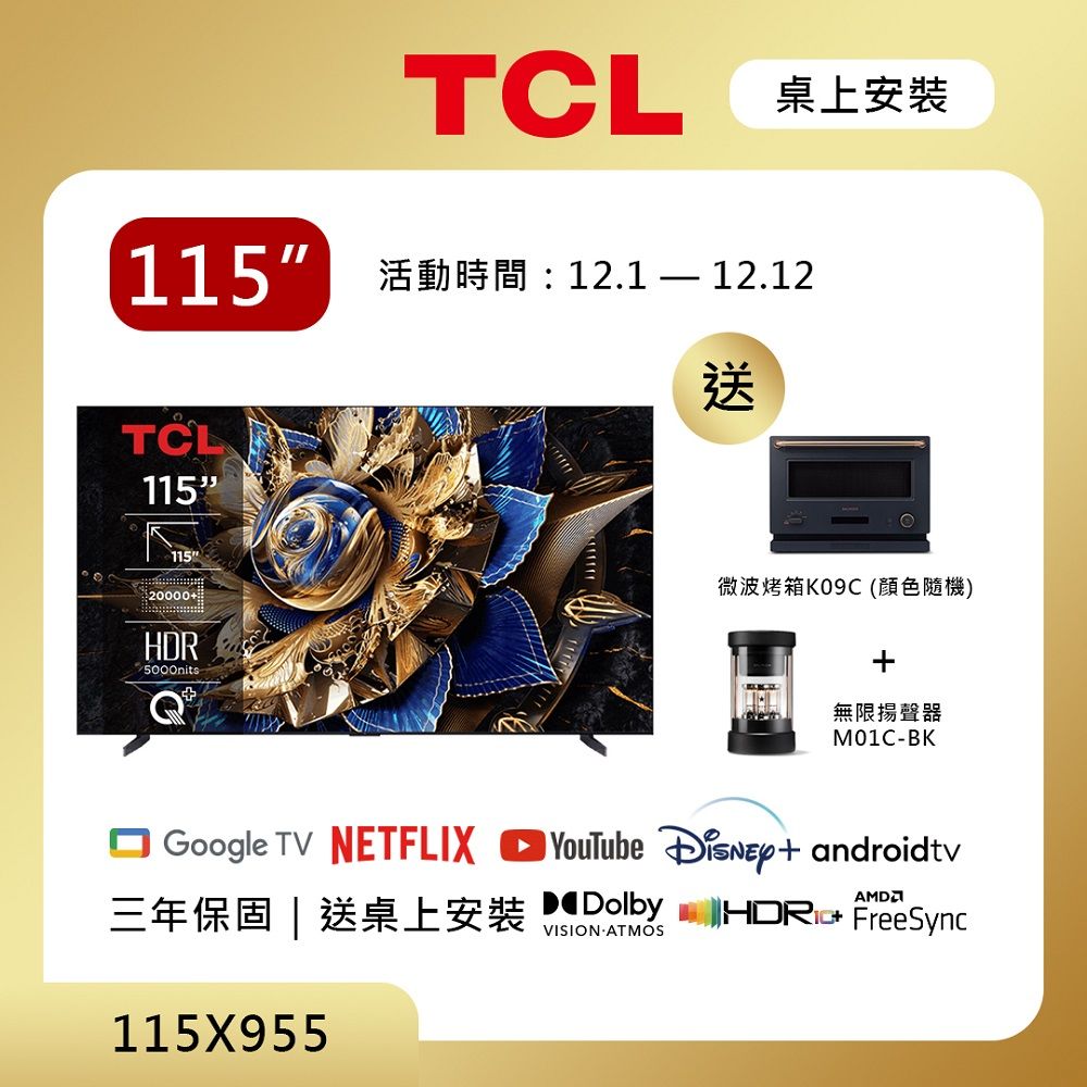 TCL - PChome 24h購物