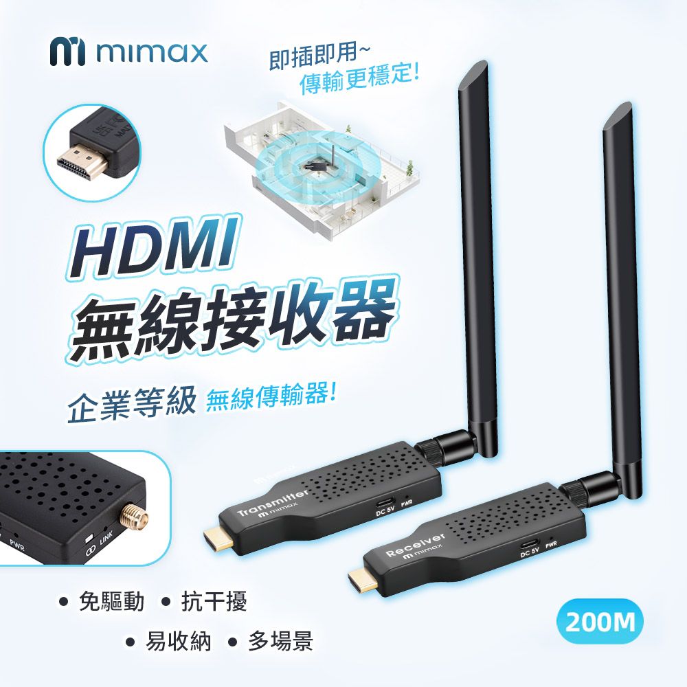 mimax 米覓 5.8G 4K 全自動無線投影 HDMI無線傳輸器/HDMI線 (HDMI版本) - PChome 24h購物