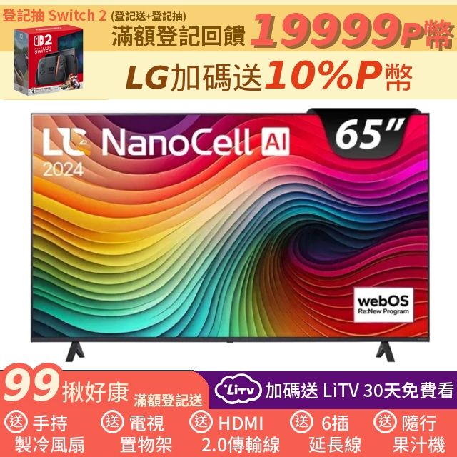 LG 樂金 65型 NanoCell一奈米 4K AI語音物聯網智慧顯示器(65NANO81TTA) +2.2聲道全音域環繞聲霸 - PChome 24h購物