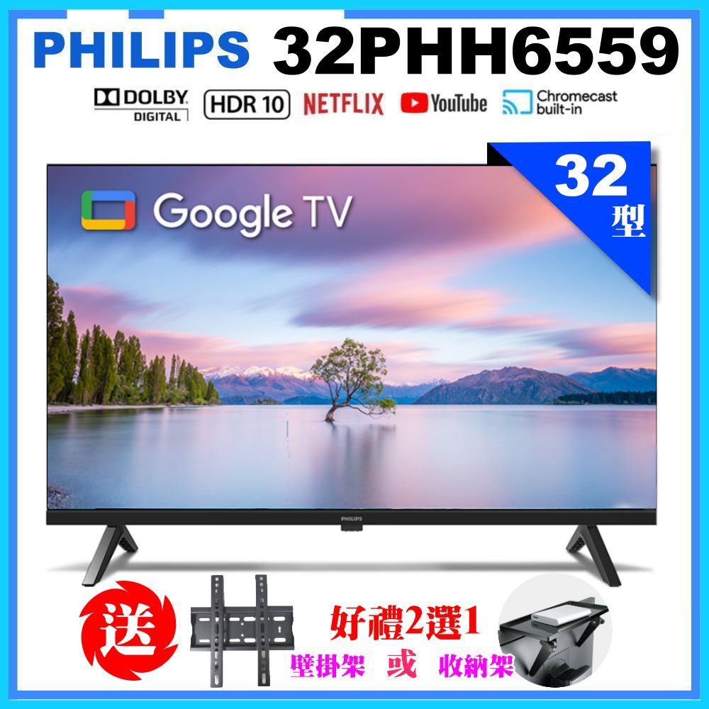 PHILIPS 飛利浦 32型Google TV智慧連網液晶顯示器+好禮2選1(32PHH6559) - PChome 24h購物