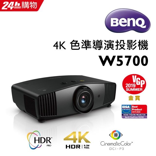 BenQ 明基 4K HDR 色準導演投影機 W5700 - PChome 24h購物