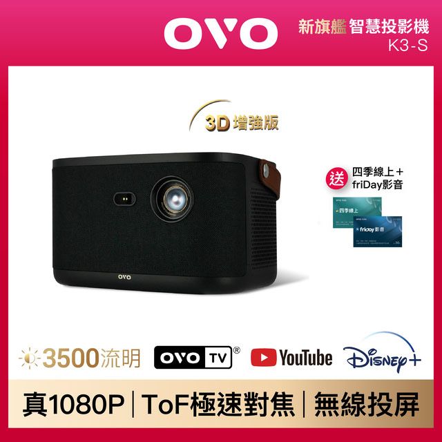OVO 無框電視 K3-S 智慧投影機 高亮新旗艦 - PChome 24h購物