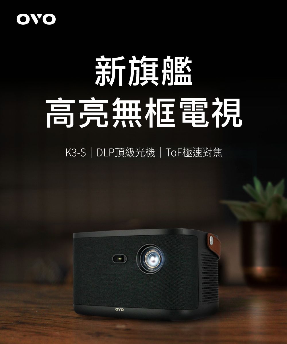 OVO 無框電視 K3-S 智慧投影機 高亮新旗艦 - PChome 24h購物