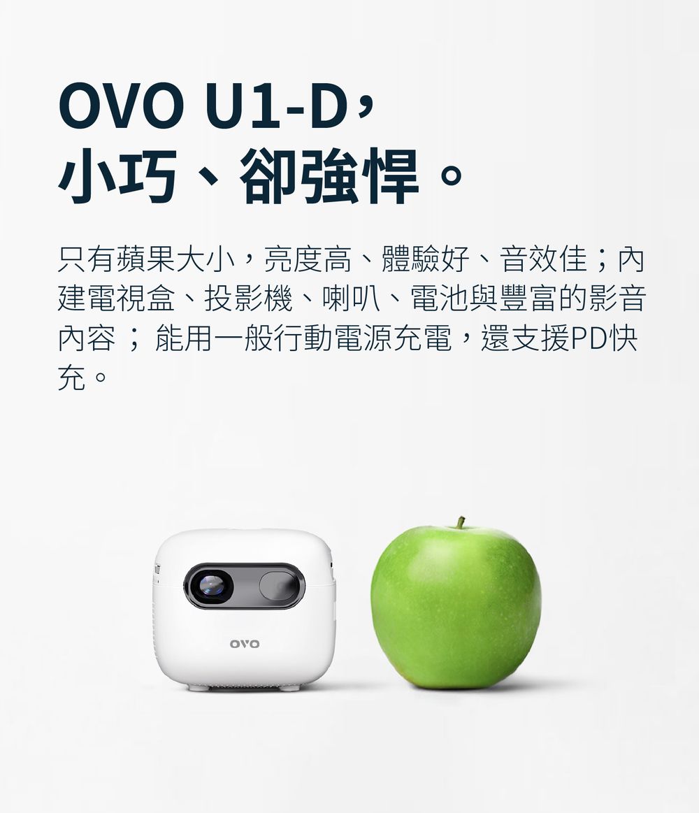 OVO 小蘋果 智慧投影機 增強版 U1-D U1D - PChome 24h購物