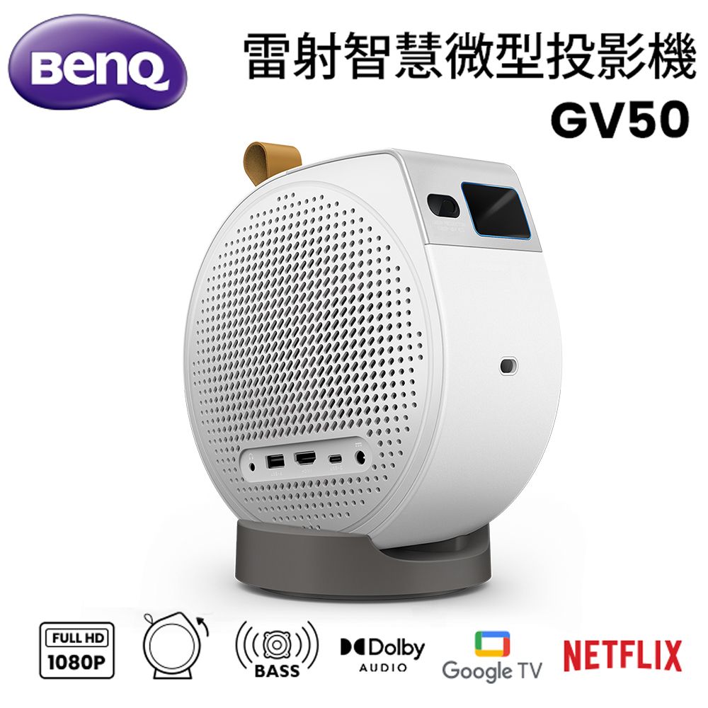 BenQ 明基 GV50 雷射智慧微型投影機 - PChome 24h購物