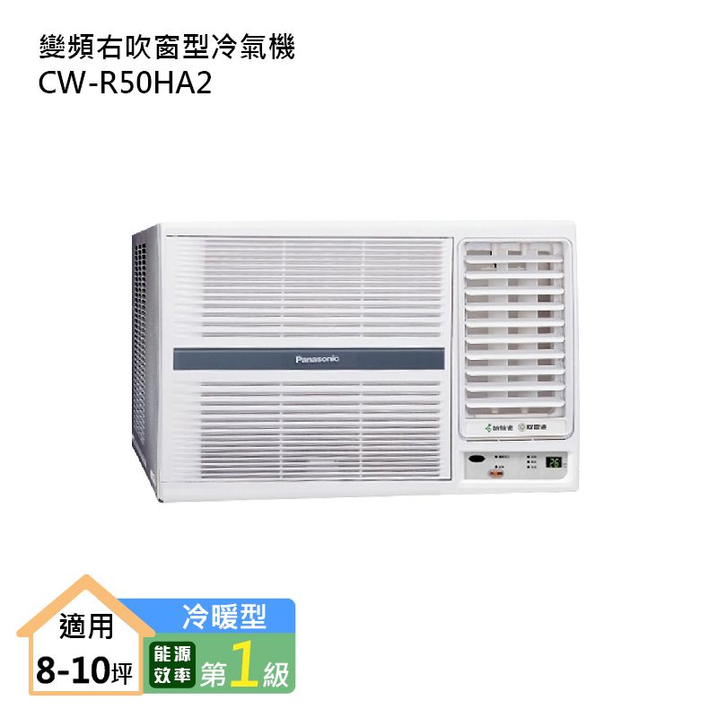 Panasonic 國際牌 【CW-R50HA2】變頻右吹窗型冷氣機 (冷暖型) - PChome 24h購物