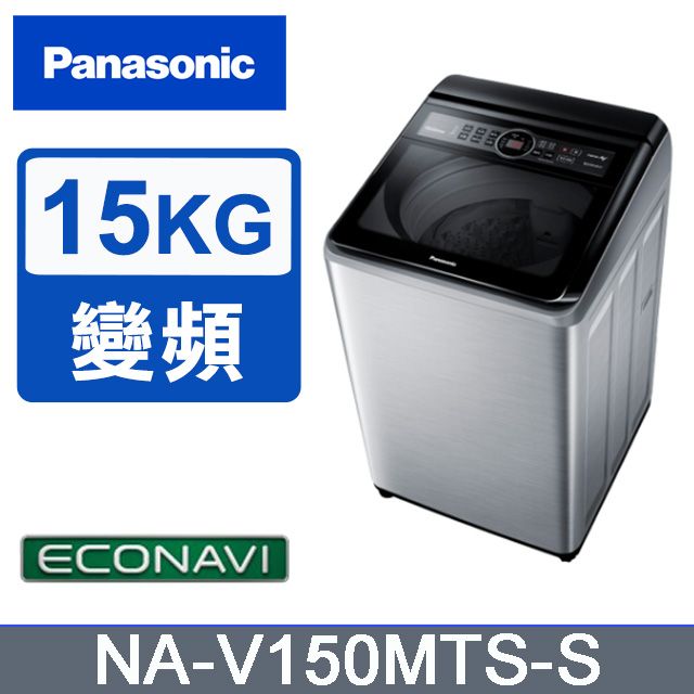 Panasonic國際牌15kg雙科技變頻直立式洗衣機 NA-V150MTS-S - PChome 24h購物