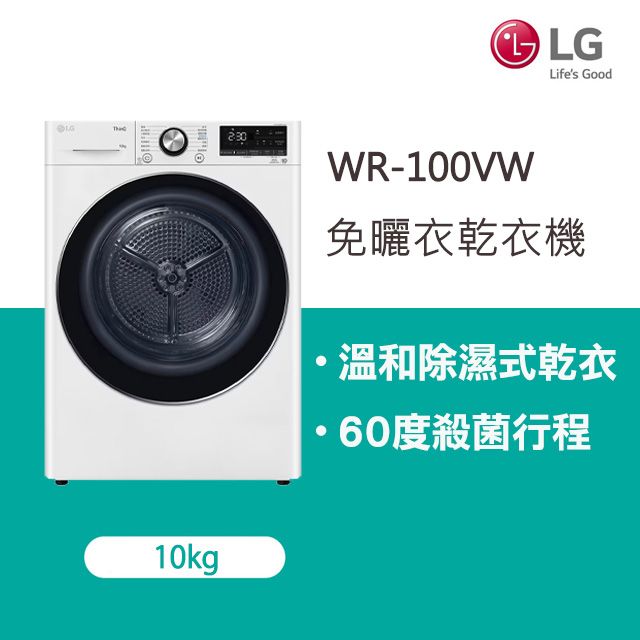 LG 樂金 10公斤熱泵除濕式免曬衣乾衣機 WR-100VW - PChome 24h購物
