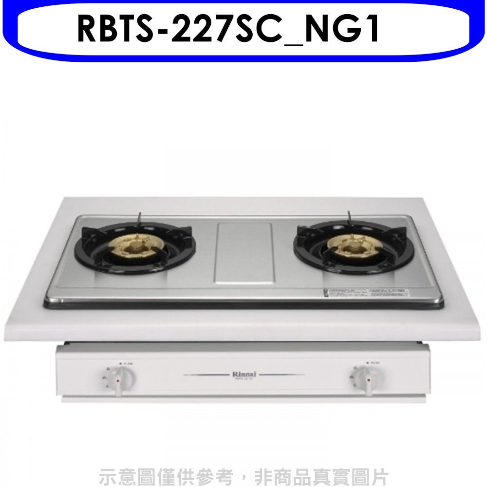 Rinnai 林內 雙口不鏽鋼瓦斯爐天然氣(全省安裝).【RBTS-227SC_NG1】 - PChome 24h購物