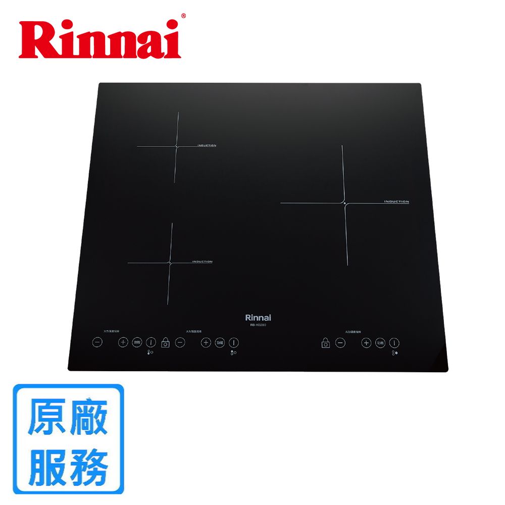 Rinnai 林內 【(限北北基)】RB-H3280 三口 IH智慧感應爐(橫向) - PChome 24h購物