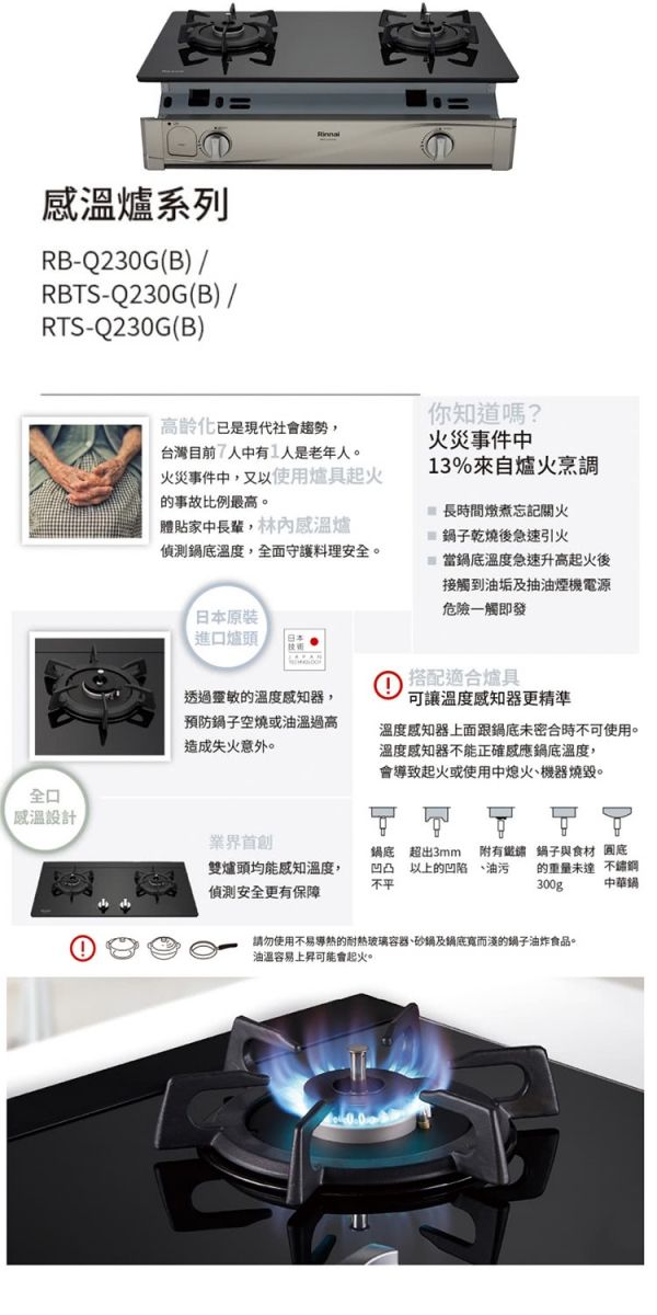 Rinnai 林內 【(全國安裝)】RBTS-Q230G 崁入式感溫二口爐 - PChome 24h購物